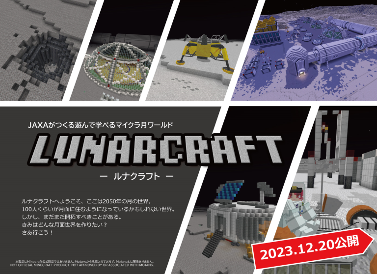 JAXAが作った2050年の月面再現ワールド「LUNARCRAFT -ルナクラフト- 」を冒険しよう！ | 効率良く遊ぶ統合版マインクラフト ...